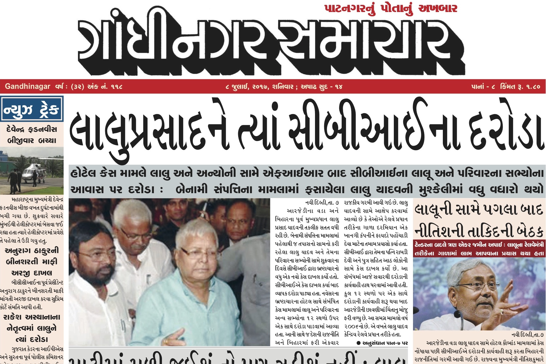 8th July 2017 Gandhinagar Samachar - Gandhinagar Portal- Circle of ...