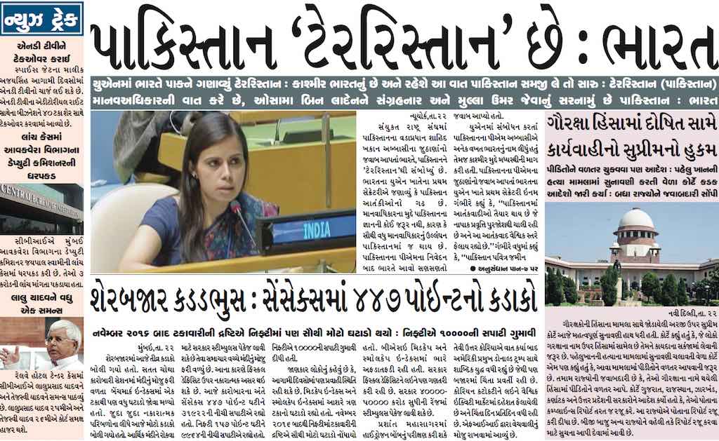 23 September 2017- Gandhinagar Samachar - Gandhinagar Portal- Circle of ...