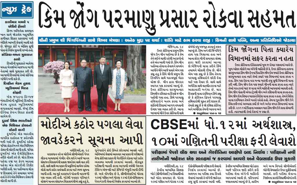 29th March 2018- Gandhinagar Samachar - Gandhinagar Portal- Circle of ...