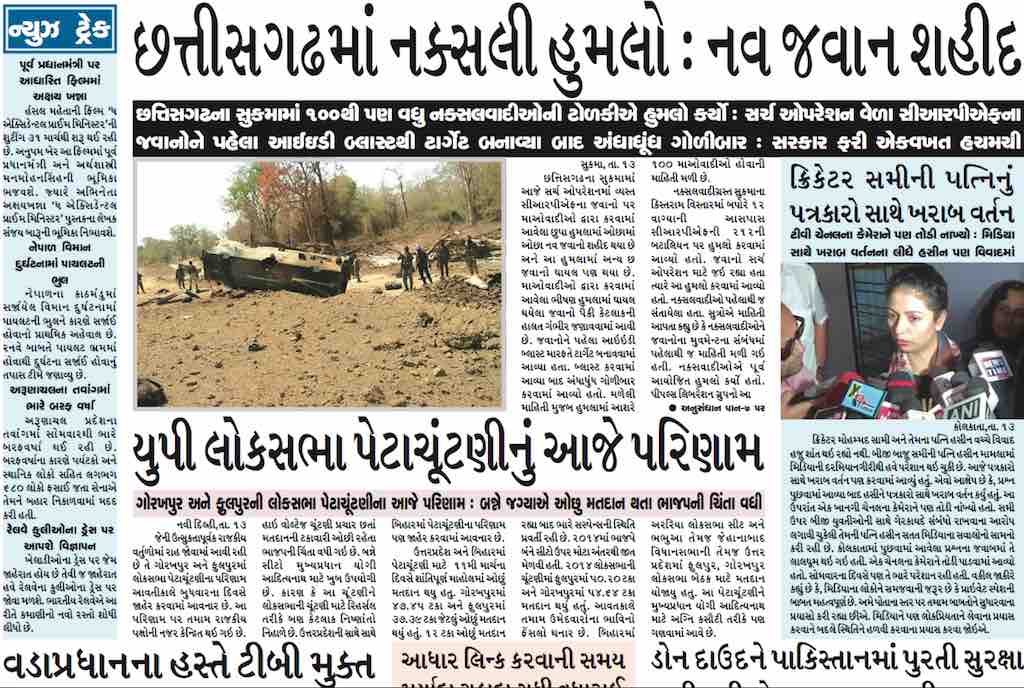 14th March 2018- Gandhinagar Samachar - Gandhinagar Portal- Circle of ...