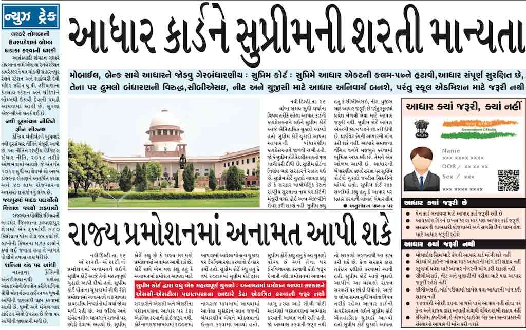 27th September 2018- Gandhinagar Samachar - Gandhinagar Portal- Circle ...