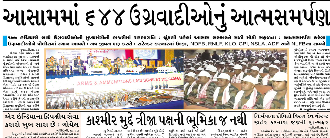 24th January 2020 – Gandhinagar Samachar - Gandhinagar Portal- Circle ...